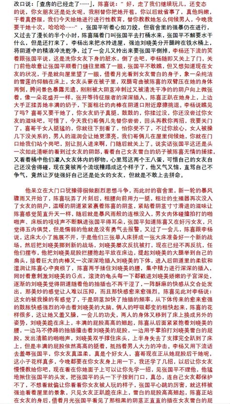 献妻 on Twitter 好文推荐案件小说6男友懦弱女孩惨遭色狼轮奸 其实也不知道是不是真的案件但实际内容非常刺激眼睁睁看