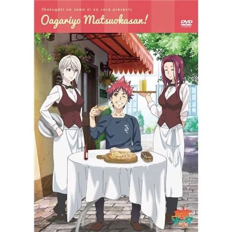 DVD 食戟のソーマ弐ノ皿presents おあがりよまつおかさん DVD 10264903 ハピネットオンラインYahoo