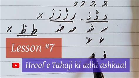 Haroof E Tahaji Ki Adhi Ashkal Adhi Ashkal Urdu Haroof E Tahaji Ki