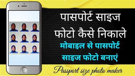 Passport Size Photo Kaise Banaen Mobile Se Passport Size Photo Kaise