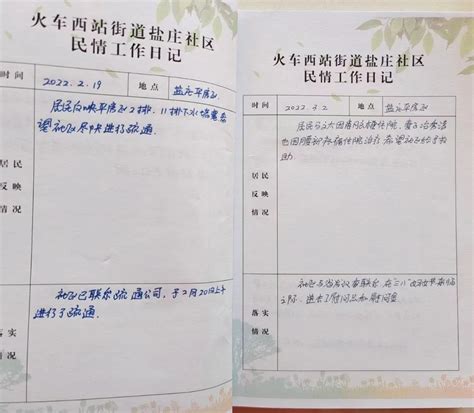 西宁市城北区记满群众大小民情的民情日记 精神文明网