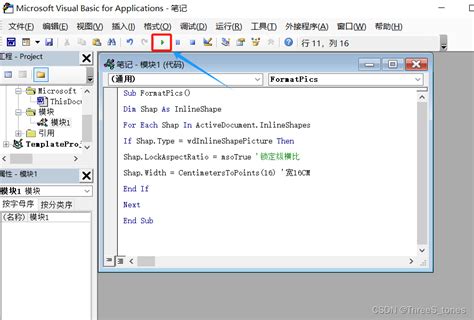 使用word中的vba 批量设置word中所有图片大小 vba设置word图片大小 csdn博客