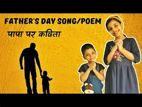 Father s day Poem song in hindi Papa par kavita पप मर पप