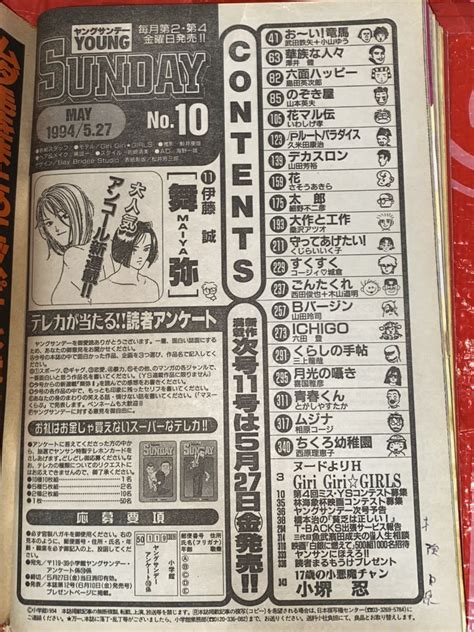 Yahoo オークション ヤングサンデー 1994年No 10 ヌードよりエッチ
