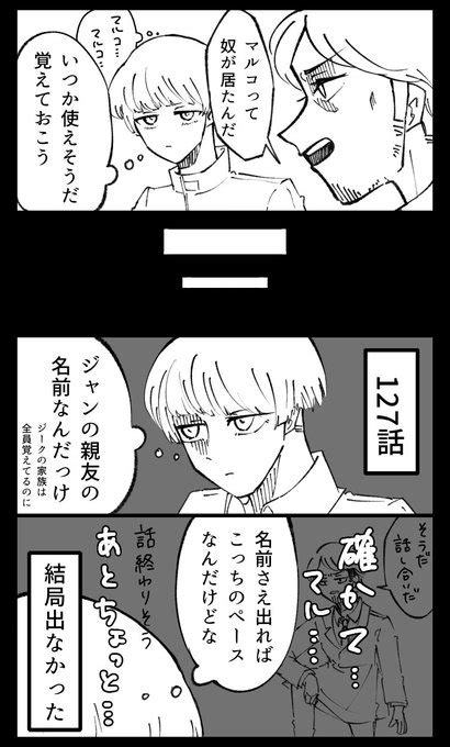 イェレナが名前覚えるの苦手だった世界線 恋するババァ さんのマンガ ツイコミ 仮