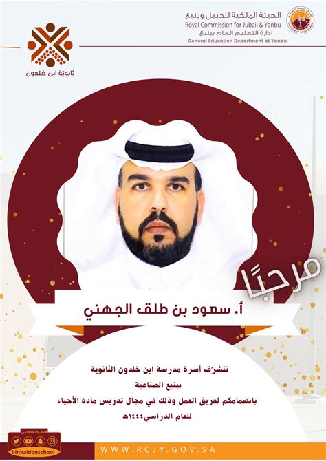 ثانوية ابن خلدون تميز on Twitter ترحب إدارة مدرسة ابن خلدون