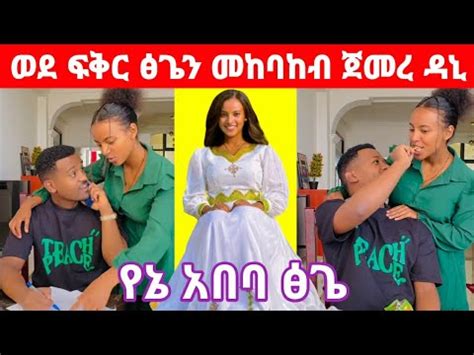 የገና በአል ዋዜማ YouTube