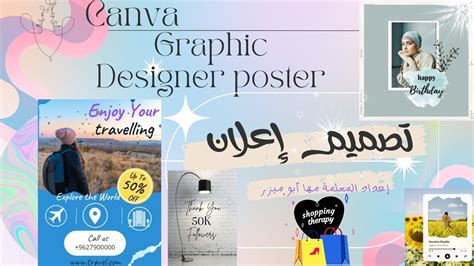 شرح استخدام برنامج الكانفا لتصميم الاعلانcanva I Design Stunning