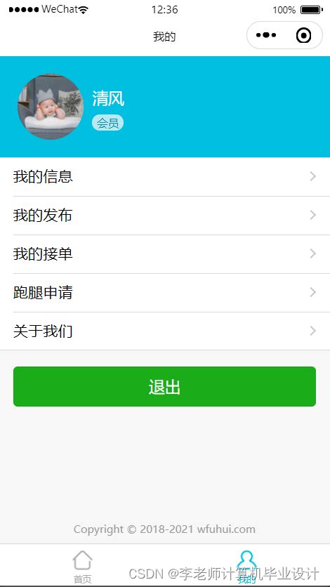 springboot vue uniapp 微信小程序校园跑腿系统源码 基于springboot vue uniapp的校园跑腿小程序，老师还有一个这个 csdn博客