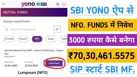 SBI YONO App स NFO Mutual Funds म Invest कस कर YouTube