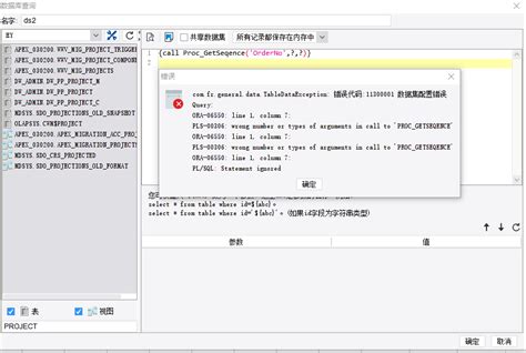 帆软调用oracle存储过程报错如图。在pl sql中能够正常调用。请问这是为什么 我的帆软