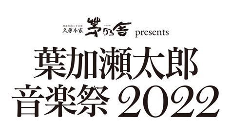 Vaundy ART Work Studio on Twitter 本日 6 12 日 Vaundy 出演 葉加瀬太郎音楽祭