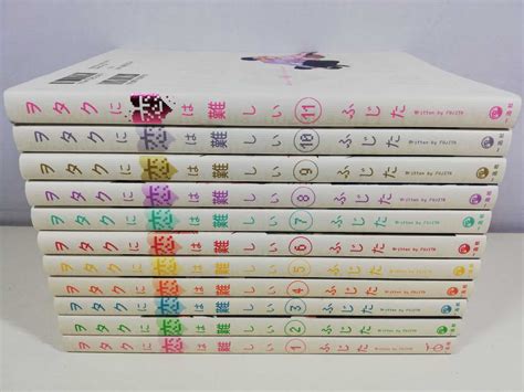 Yahoo オークション ヲタクに恋は難しい 全11巻 ふじた 美品同梱送