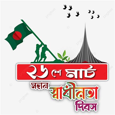 Independent Day Bangladesh Vector Hd PNG Images 26 March Png