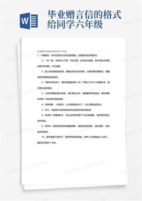 毕业赠言信的格式给同学六年级Word模板下载 编号lzgpwnrr 熊猫办公