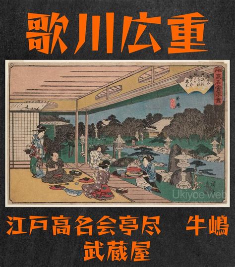 Ukiyoe Web On Twitter Utagawa Hiroshige Ushijima The Musashiya