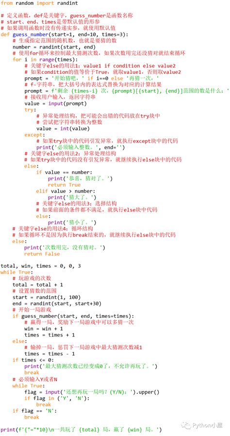使用python写一个聪明的猜数游戏（附完整代码注释） 腾讯云开发者社区 腾讯云