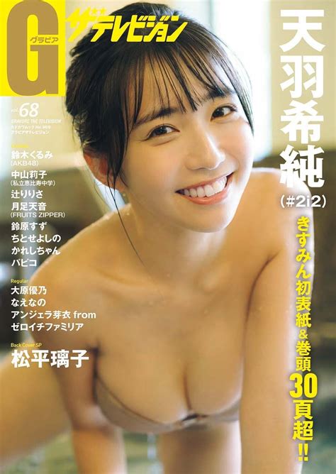 AKB48 鈴木くるみFRUITS ZIPPER 月足天音グラビア掲載グラビアザテレビジョン vol 68本日9 27発売