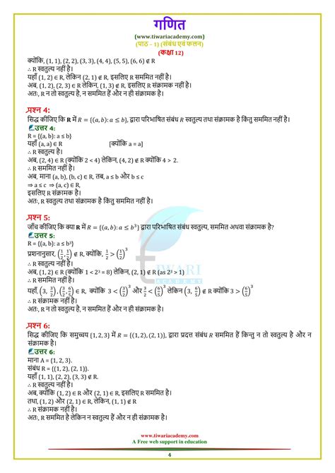 NCERT Solutions For Class 12 Maths Chapter 1 Exercise 1 1 In PDF Class