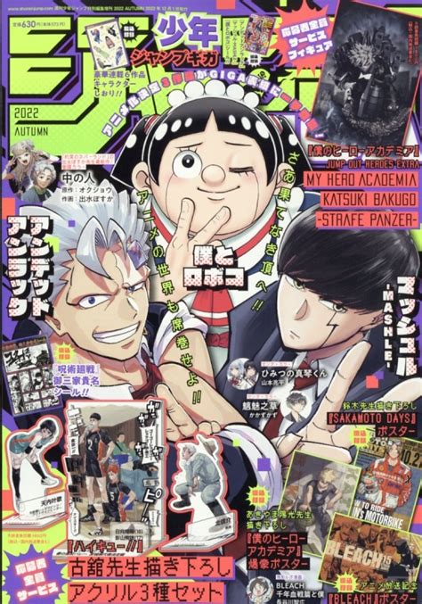 ジャンプGIGA 2022 Autumn 週刊少年ジャンプ 2022年 12月 1日号増刊 週刊少年ジャンプ編集部 HMV BOOKS