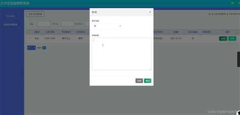 毕设项目：大学生校园兼职系统 jsp java springmvc mysql mybatis csdn博客