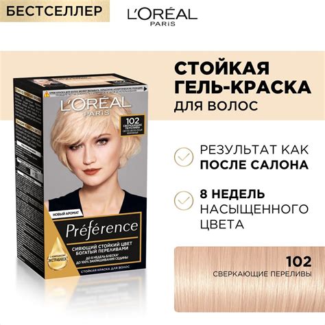 L Oreal Paris Стойкая краска для волос Preference оттенок 102