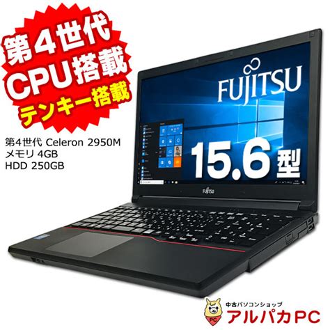 富士通15 4インチノートPC型番不明 LIFEBOOK A552 F Win10Pro64 celeron B730 1 80GHz