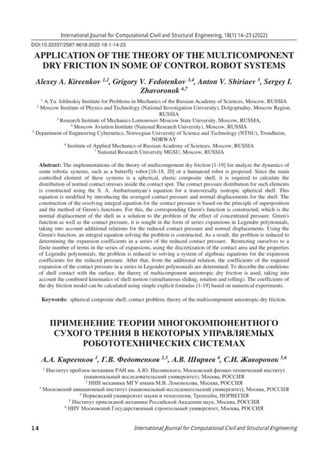 pdf application of the theory of the multicomponent dry friction in some of control robot systems