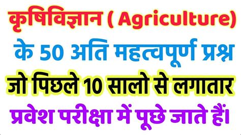 Bsc Agriculture Entrance Exam Question Paper Ddu Bsc Agriculture