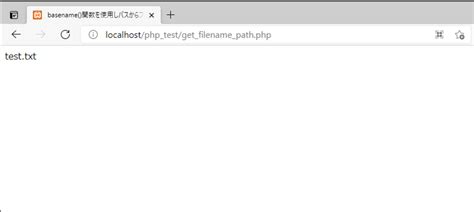 phpのbasename 関数を使用しパスからファイル名を取得する men of letters（メン・オブ・レターズ） 論理的思考 業務改善 プログラミング