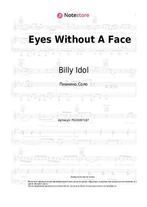 Eyes Without A Face Billy Idol ноты для фортепиано в Note Store ru