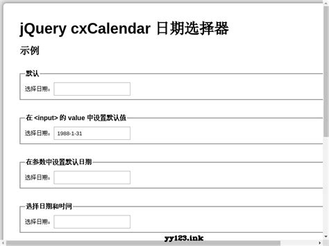 jquery输入框日期选择插件 cxcalendar csdn博客