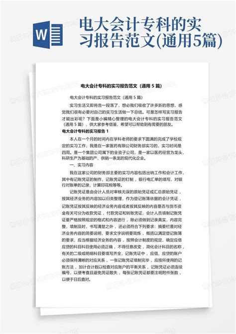 电大会计专科的实习报告范文 通用5篇 Word模板下载 编号lazgdmam 熊猫办公