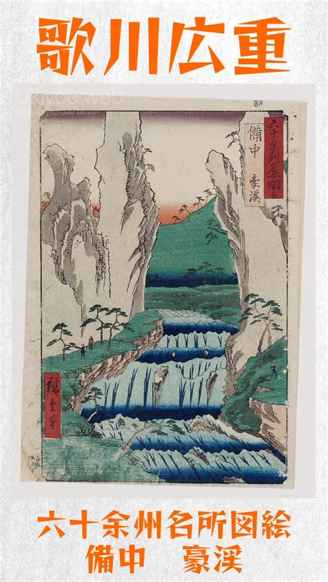 Ukiyoe web Français on Twitter Utagawa Hiroshige Province de