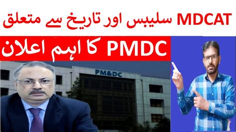 Mdcat Latest News Mdcat Syllabus Pmdc Latest News Mdcat Date