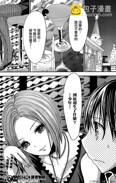 第216話 源君物語 包子漫畫