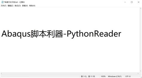 abaqus python脚本神器 pythonreader 哔哩哔哩