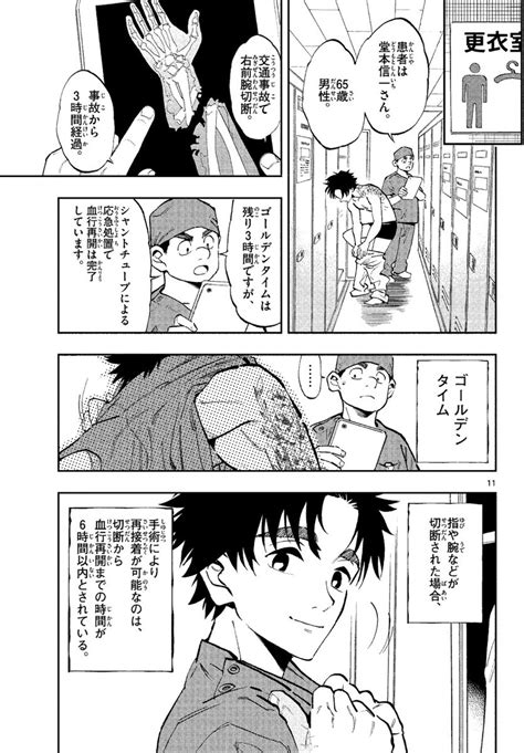 ゼロの日常 新井隆広 先生新連載 手と人生を救う の医者の話 1 6 テノゲカ名探偵コナン ゼロの日常公式の漫画