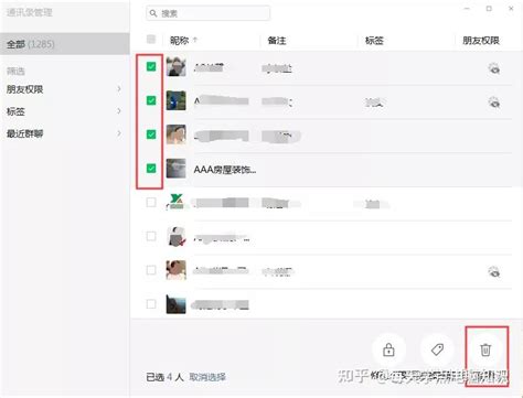 微信上如何批量删除好友 知乎