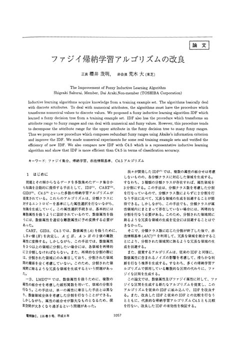 pdf the improvement of fuzzy inductive learning algorithm