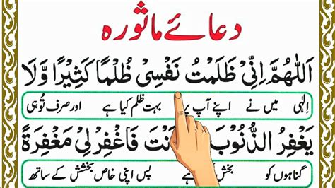 Dua Masura Full Allahuma Inni Zalamtu Dua Masura In Namaz Learn
