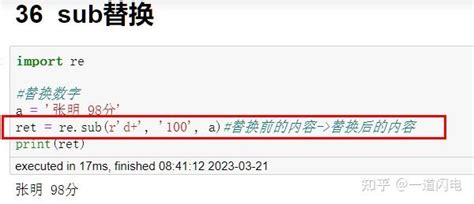 sub替换 python 知乎