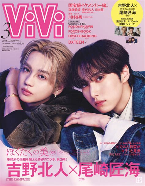 INI 尾崎匠海THE RAMPAGE 吉野北人 夢のイケメンコラボ ViVi3月号1 23発売 TREND NEWS CASTER