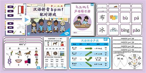 汉语拼音 教学资源集 teacher made Twinkl