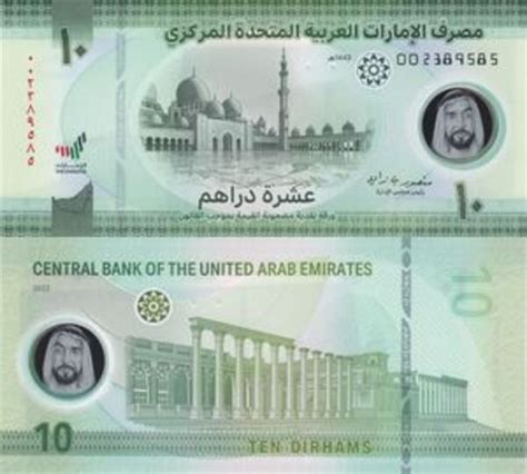 10 Dirhams United Arab Emirates Numista