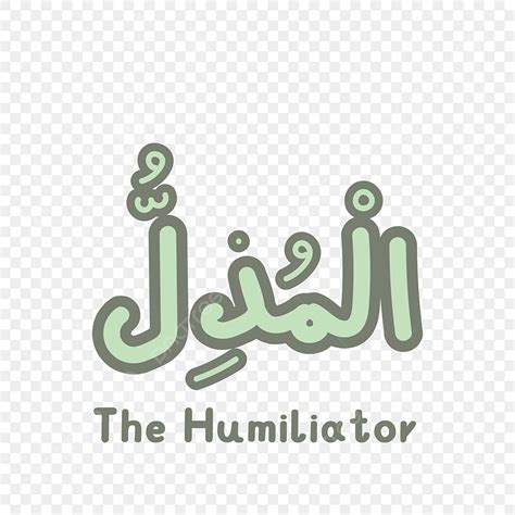 Letras Locales 99 Nombres De Allah El Humillador En árabe PNG