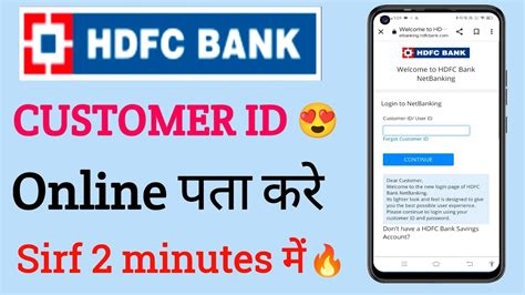 Hdfc Bank Ka Customer ID Kaise Pata Kare How To Know Hdfc Bank
