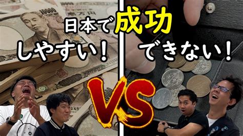 日本語の森ディベート第10回目 外国人が日本で成功 しやすい VS しにくい ft 鬼滅の刃 YouTube