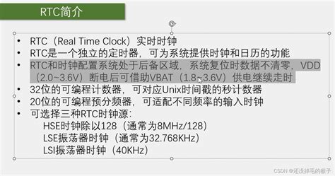 （stm32）unix时间戳 stm32 rtc unix timestamp csdn博客