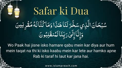 Safar ki dua in Hindi Urdu Roman English सफर क दआ IslamPreach